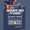 Goodbye 2023 라이프헬스 11pt수업 안내 ★ 기장헬스 기장헬스장 기장피티 기장pt 일광헬스 일광pt 기장여자트레이너